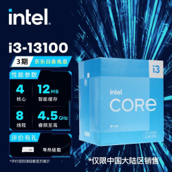 英特尔CPU_intel 英特尔 13代 CPU处理器 台式机 原盒 13代 i3-13100多少钱-什么值得买
