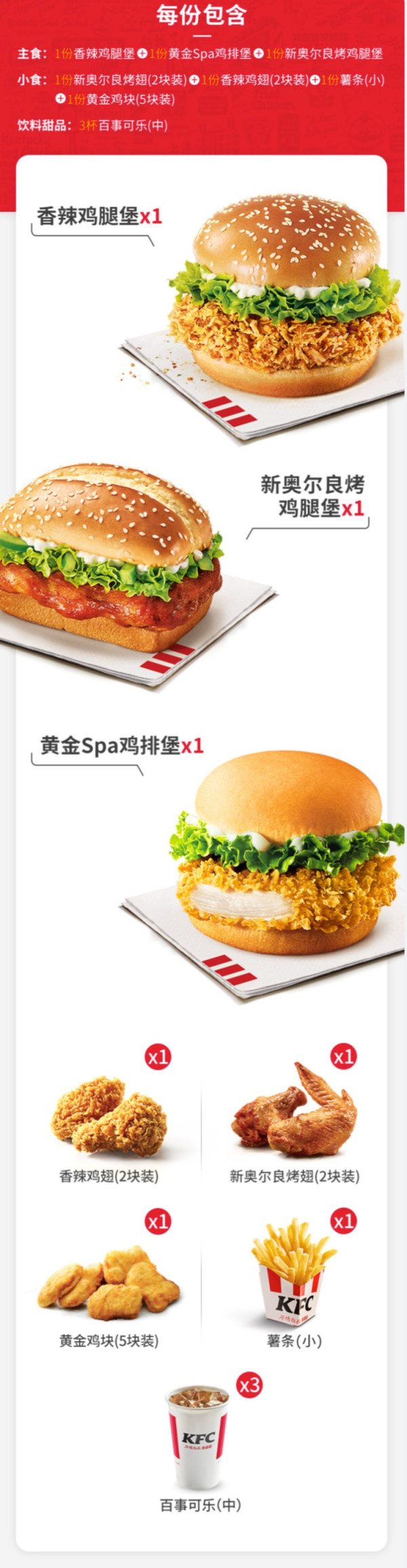 【省43元】肯德基餐饮_KFC 肯德基 冬日超值欢聚3人餐 兑换券多少钱-什么值得买