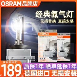 欧司朗车灯_OSRAM 欧司朗 D1S/D2S/D3S/D4S氙气灯泡35w近光灯远光灯远近光一体前大灯多少钱-什么值得买