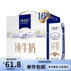 蒙牛牛奶_MENGNIU 蒙牛 特仑苏纯牛奶250ml*16盒多少钱-什么值得买