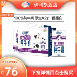 【省56元】伊利牛奶_yili 伊利 QQ星原生A2β酪蛋白纯牛奶早餐奶125ml*16盒*2箱多少钱-什么值得买