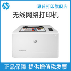 【省50元】惠普打印机_HP 惠普 M154nw彩色激光打印机A4小型家用无线wifi网络办公1025升级多少钱-什么值得买