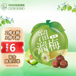 溜溜梅蜜饯果脯_LIUM 溜溜梅 限学生号 溜溜梅 清梅 蜜饯休闲零食果脯梅子 60g/袋多少钱-什么值得买