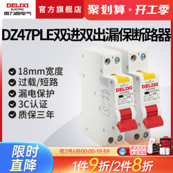 德力西电气开关_DELIXI 德力西 DZ47PLES 漏电保护断路器 20A多少钱-什么值得买