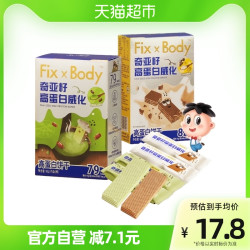 Fix-X Body膨化食品_Fix-X Body 旺旺FixXBody奇亚籽高蛋白威化饼干网红休闲零食豆乳味&抹茶味2盒多少钱-什么值得买