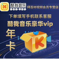 酷我音乐会员_kuwo 酷我 音乐会员12个月年卡多少钱-什么值得买