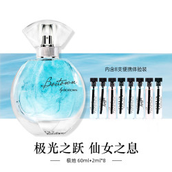 冰希黎女士香水_Boitown 冰希黎 极地之光女士香水60ml+2ml*8体验套装自然清新香水女多少钱-什么值得买