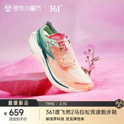 361°跑鞋_361° 飞燃2跑步鞋男鞋马拉松竞速碳临界跑鞋运动鞋子男 572312205-4多少钱-什么值得买