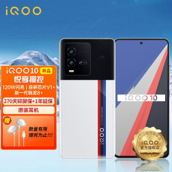 iQOO手机_iQOO vivo iQOO10 Pro 新品5G手机iqoo10pro游戏电竞 iQOO10 12+256 传奇 官方标配：270天碎屏保多少钱-什么值得买