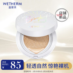 温碧泉中性香水_WETHERM 温碧泉 气垫女 水光晶透气垫霜15g遮瑕不脱妆cc霜提亮肤色自然裸妆多少钱-什么值得买