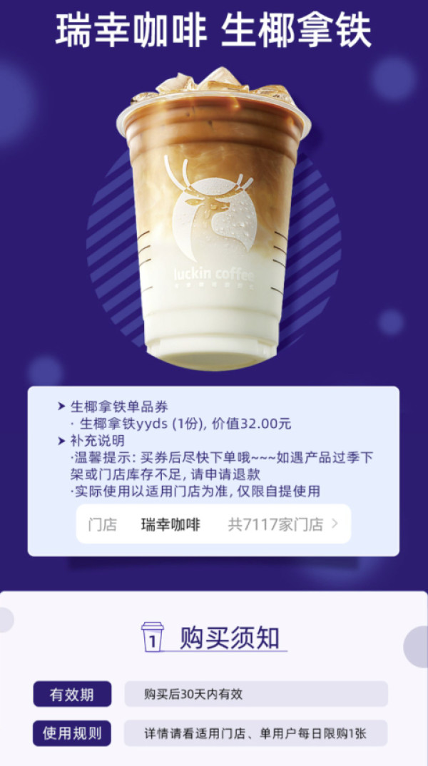 瑞幸咖啡餐饮_luckin coffee 瑞幸咖啡 生椰拿铁多少钱-什么值得买