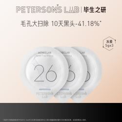 【省30元】毕生之研涂抹面膜_PETERSON'S LAB 毕生之研 水杨酸冻膜清洁面膜 5g*3颗多少钱-什么值得买