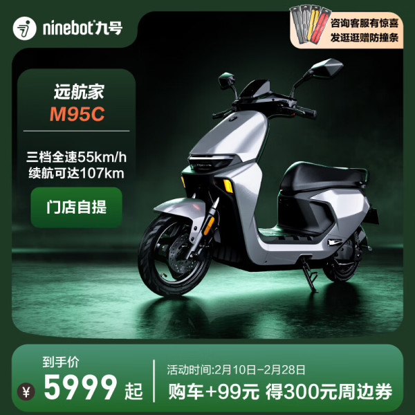 Ninebot 九号 远航家M95C 电动摩托车 JH1500DT-4【报价 价格 评测 怎么样】 -什么值得买