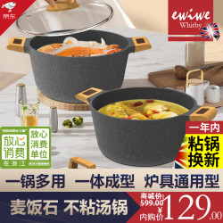 【省270元】怡惟汤锅_ewiwe 怡惟 家用汤锅炖锅 一体成型/麦饭石/复合锅底 炉具通用型多少钱-什么值得买
