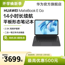 华为变形本_HUAWEI 华为 MateBook E Go 2023款12.35英寸二合一笔记本电脑（8cx gen3 、16GB、512GB）多少钱-什么值得买