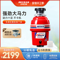 【省500元】贝克巴斯面条机_BECBAS 贝克巴斯 E70厨房垃圾处理器家用食物厨余餐厨水槽粉碎机无线开关多少钱-什么值得买