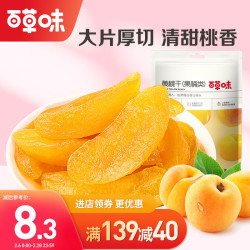 百草味蜜饯果脯_Be&Cheery 百草味 黄桃干 100g多少钱-什么值得买