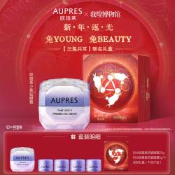 欧珀莱眼部护理_AUPRES 欧珀莱 时光锁紧致抗皱眼霜20g 礼盒多少钱-什么值得买
