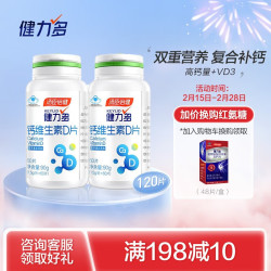 【省104元】健力多基础健康_KEYLID 健力多 钙维生素D片 成人钙片 孕妇乳母可食用 60片*2瓶多少钱-什么值得买