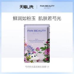 【省89.1元】Fan Beauty Secret面膜贴_Fan Beauty Secret FanBeauty Secret范冰冰同款芍药 ...