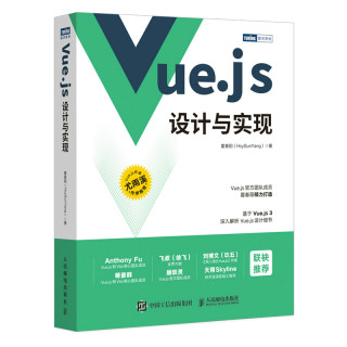 Vue.js设计与实现 深入浅出Vue.js3前端开发实战Vue.js3.0 Js前端框架从入门到精通计算机网络程序开发教程书籍【报价 价格 评测 怎么样】 -什么值得买