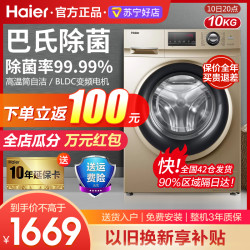 【省130元】海尔洗衣机_Haier 海尔 滚筒洗衣机全自动10公斤家用变频大容量洗脱一体G100108B12G多少钱-什么值得买