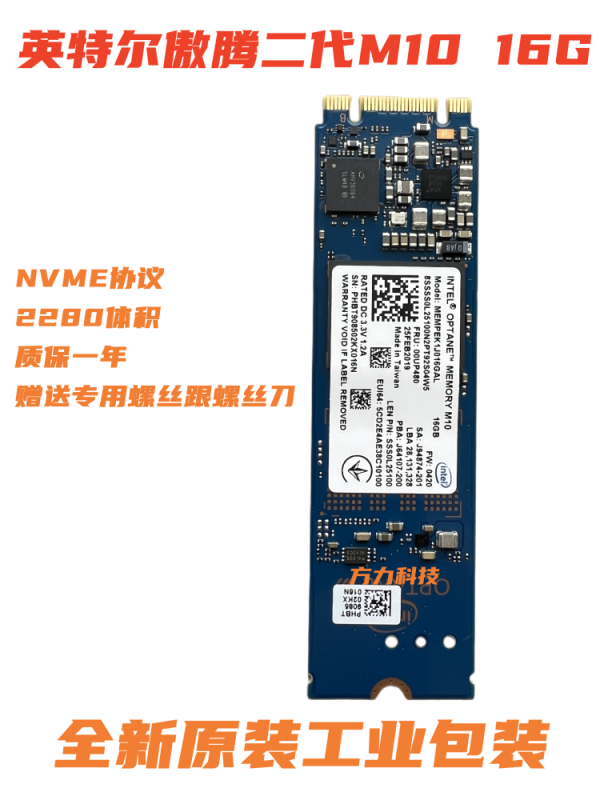 intel/英特尔傲腾二代M10 16G NVME协议 PCIE固态SSD内存加速缓存【报价 价格 评测 怎么样】 -什么值得买