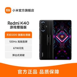 小米手机_MI 小米 Redmi K40游戏增强版天玑1200手机多少钱-什么值得买