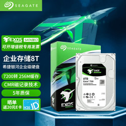 希捷硬盘_SEAGATE 希捷 银河Exos 7E8系列 3.5英寸企业级硬盘 8TB(PMR、7200rpm、256MB ...