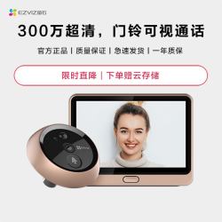 【省250元】萤石智能摄像机_EZVIZ 萤石 DP2C-3MP智能猫眼多少钱-什么值得买