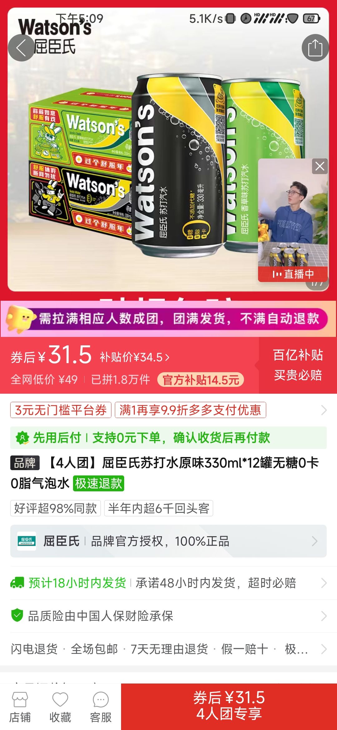 屈臣氏饮用水_watsons 屈臣氏 苏打水原味330ml*12罐无糖0卡0脂气泡水多少钱-什么值得买