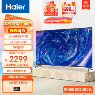 海尔（Haier） LU70C71 70英寸4K智慧大屏 远场语音 高效8K解码 彩电电视机【报价 价格 评测 怎么样】 -什么值得买
