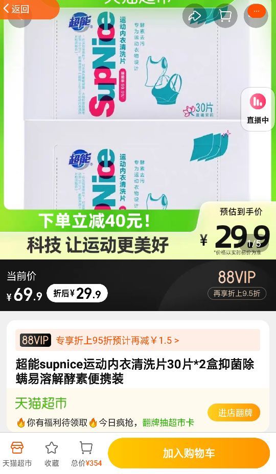 【省51元】超能衣物清洁_超能 supnice运动内衣清洗片30片*2盒抑菌除螨易溶解酵素便携装多少钱-什么值得买