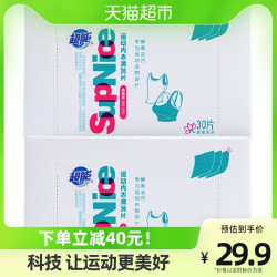 【省51元】超能衣物清洁_超能 supnice运动内衣清洗片30片*2盒抑菌除螨易溶解酵素便携装多少钱-什么值得买