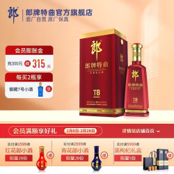 【省79元】郎酒白酒_LANGJIU 郎酒 郎牌特曲 T8 50%vol 浓香型白酒 500ml多少钱-什么值得买