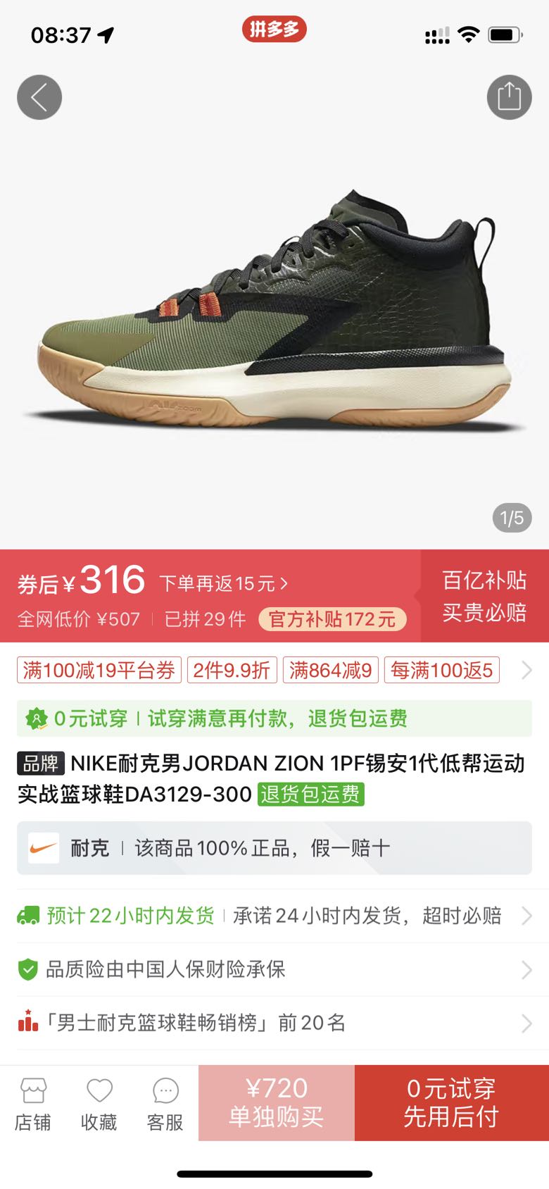 AIR JORDAN篮球鞋_AIR JORDAN ZION 1PF 男子实战篮球鞋 DA3129-300多少钱-什么值得买