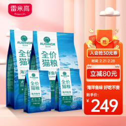 【省80元】雷米高宠物主粮_RAMICAL 雷米高 幼猫猫粮海洋鱼味全价成猫猫粮20kg(500g*40分袋）多少钱-什么值得买