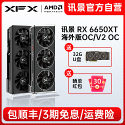 讯景显卡_XFX 讯景 Radeon RX 6650XT 8G 海外版 OC V2多少钱-什么值得买
