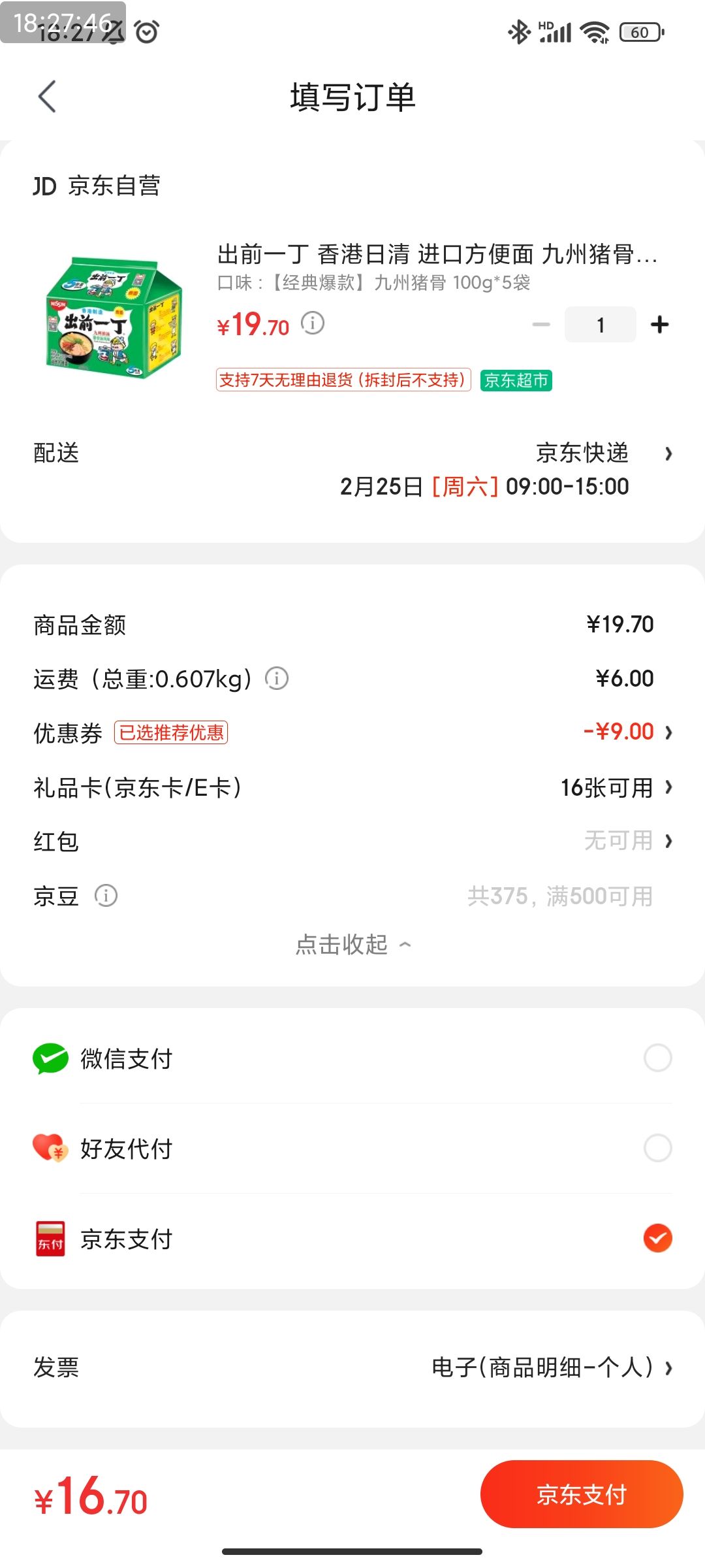 出前一丁方便面（粉）_Nissin Demae Itcho 出前一丁 香港日清 进口方便面 九州猪骨汤味 100g*5袋 泡面袋装 早餐速食 ...