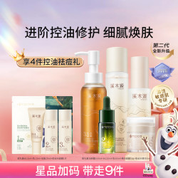 溪木源护肤套装_simpcare 溪木源 层孔菌水乳洁面霜精华护肤品套装油敏肌控油补水保湿多少钱-什么值得买