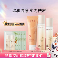 溪木源护肤套装_simpcare 溪木源 层孔菌水乳山茶花洁面护肤套装清洁补水保湿控油祛痘多少钱-什么值得买