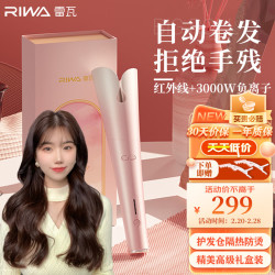 【省100元】雷瓦美发小家电_RIWA 雷瓦 全自动卷发棒 大卷32mm大卷慵懒大波浪 红外线负离子护发不伤发 懒人卷发神器电动旋转8700 ...