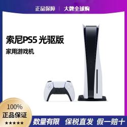 【省25元】索尼游戏机_SONY 索尼 PS5主机 PlayStation5家用电视游戏机高清8k日版光驱版现货多少钱-什么值得买