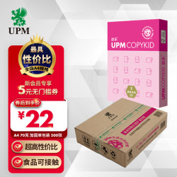 UPM办公耗材_UPM 桃欣乐 A4复印纸 70g 500张/包多少钱-什么值得买