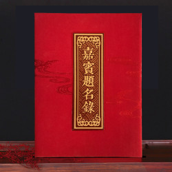 京惠思创节庆礼品_jing hui si chuang 京惠思创 JH0250 签到礼金簿生日派对题名簿商务会议提名册多少钱-什么值得买
