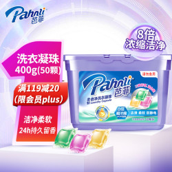 芭菲衣物清洁_Pahnli 芭菲 柔软倍净洗衣凝珠 洗衣球去污渍洁白柔软留香 50颗 400g多少钱-什么值得买