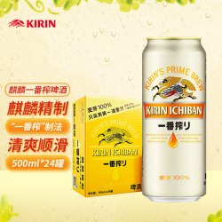 麒麟啤酒_KIRIN 麒麟 一番榨啤酒 500ml多少钱-什么值得买