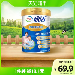 【省26.34元】伊利成人奶粉_yili 伊利 欣活中老年成人高钙奶粉900g*1罐含硒成年早餐冲饮奶粉多少钱-什么值得买