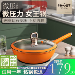 【省210元】怡惟炒锅_ewiwe 怡惟 钻石设计 女王锅微压力不粘炒锅 32cm多少钱-什么值得买