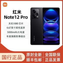 【省80元】小米安卓手机_MI 小米 Redmi Note12Pro 旗舰影像 OIS光学防抖 官方正品 5G智能手机多少钱-什么值得买